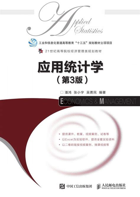 应用统计学（第3版）电子书在线阅读七彩学科网