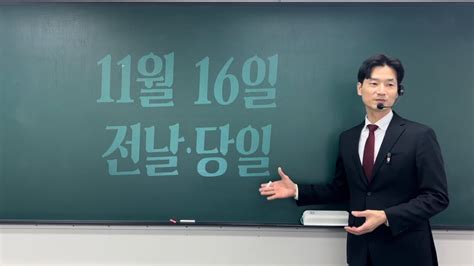 수능 전날 당일 준비 Youtube