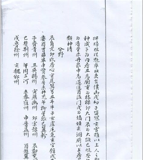 六壬断案秘诀 红叶山古籍文库