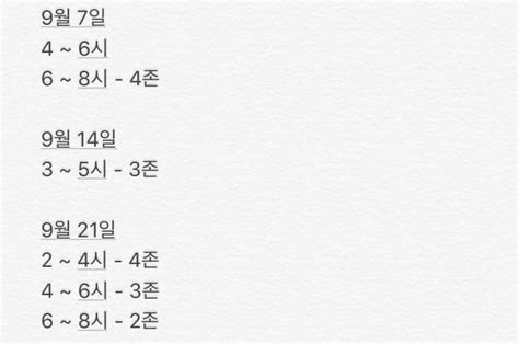 안녕하세요 베이직 크루 입니다🖤 저희 9월 버스킹 시간표 공지 혼성댄스팀 Basic Crew