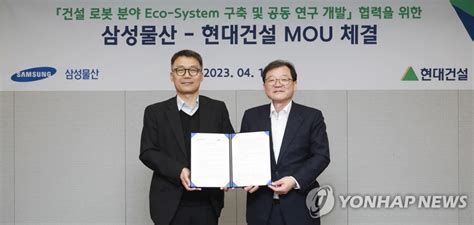 삼성물산·현대건설 건설 로봇 시스템 구축·공동연구 협력 체결 연합뉴스