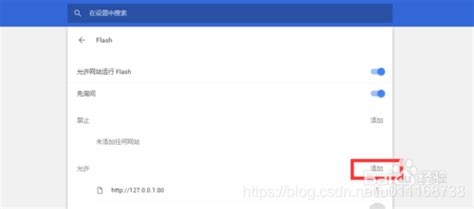 解决谷歌浏览器：flash插件初始化失败请更新您的flashplayer版本之后重试 Csdn博客