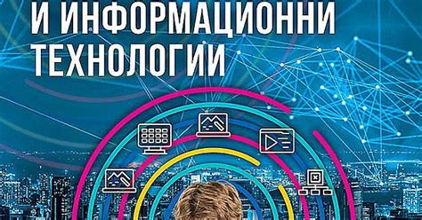 Компютърно моделиране и информационни технологии за 6 клас Учебна програма 2023 2024 Педагог