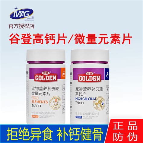 谷登高钙片宠物狗微量元素片内服营养补钙健骨防吃啃土吃草异食癖 虎窝淘