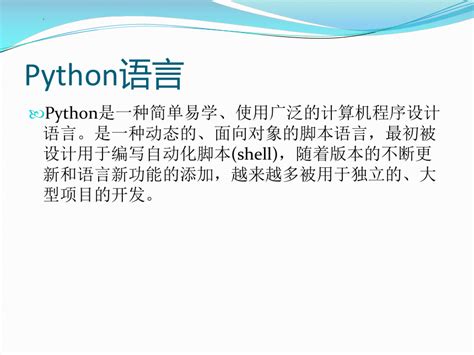 第一课 用python编程 课件共20张ppt 2022—2023学年新世纪版（2018）初中信息技术八年级上册 21世纪教育网