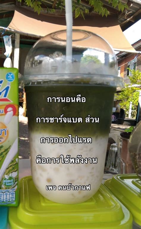 คนบ้ากาแฟ แรงอยู่นะเธอ🤣 คนบ้ากาแฟ แคปชั่นตลก