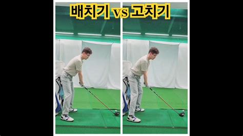 얼리익스텐션 배치기 고치기 나만의 배치기 방지훈련~ Youtube