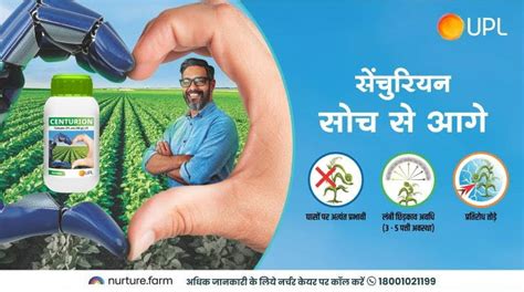 एक एकड़ सोयाबीन में सेंचुरियन का उपयोग कैसे करें सही मात्रा क्या है और घोल बनाने का तरीका क्या हैं