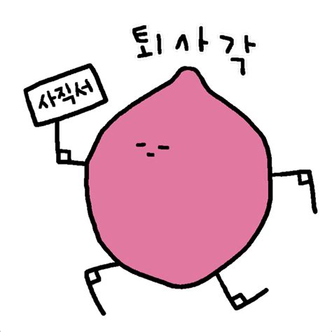 사직서 쓰는법 및 작성방법 양식 다운로드 네이버 블로그