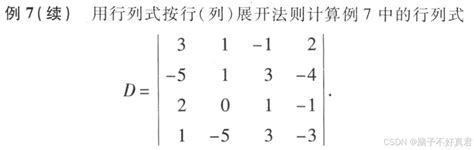 一篇文章讲清楚同济版线性代数中《第1章——行列式》所有计算行列式的方法行列式怎么计算 Csdn博客