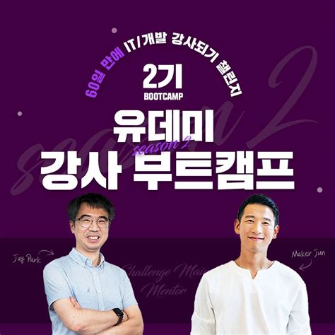 웅진씽크빅 X 유데미 It개발 강사 부트캠프2기 모집 ~1025까지ㅣ강사부트캠프 공모전 대외활동 링커리어