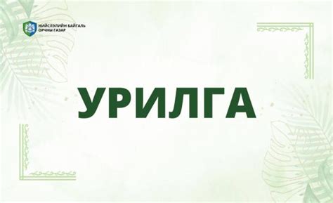 Түгээмэл тархацтай ашигт малтмалын ашиглалтын тусгай зөвшөөрөлтэй аж ахуйн нэгжүүдийн анхааралд