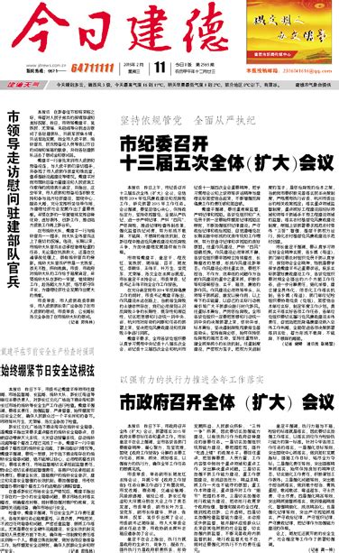 始终绷紧节日安全这根弦 今日建德