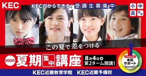夏の目標！ Kec近畿予備校kec近畿教育学院 公式ブログ