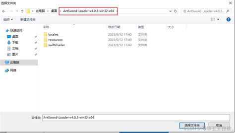 中国蚁剑安装Windows版 中国蚁剑win CSDN博客