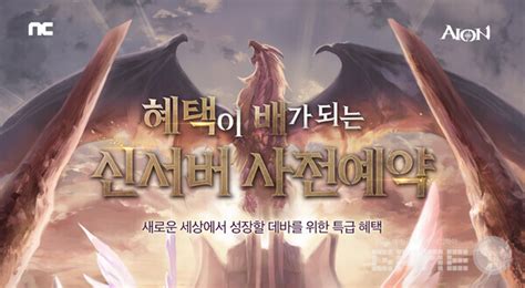 레벨업 속도 4배 엔씨소프트 아이온 성장 특화 서버 엑스 나온다