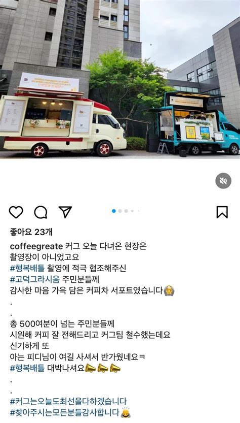 촬영협조해준 아파트주민들에게 커피차 보낸 드라마팀 유저업로드 엠봉