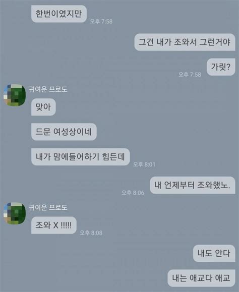 썸붕 났다가 내가 다시 연락 했는데 다시 꽁냥꽁냥이당 인스티즈instiz 이성 사랑방 카테고리