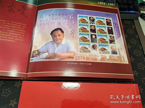 【图】纪念邓小平同志诞生一百周年纪念邮票专集 纪念邓小平同志诞生一百周年 邮票册 2004 1904 1997（全，全部上图），2册合售，品相