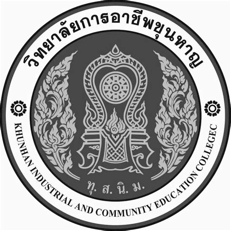 องค์การนักวิชาชีพในอนาคตแห่งประเทศไทย วิทยาลัยการอาชีพขุนหาญ