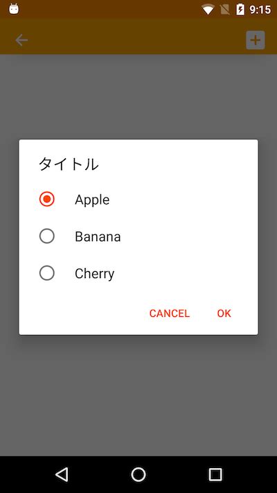 Kotlin 複数の選択肢を持つAndroidのダイアログ JoyPlotドキュメント