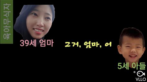 육아무식자 차량탈출 생존 어린이통학차량사고 대처 엄마와 아들의 대화 Youtube