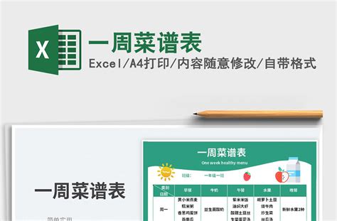 2023一周菜谱表免费下载 Excel表格 工图网
