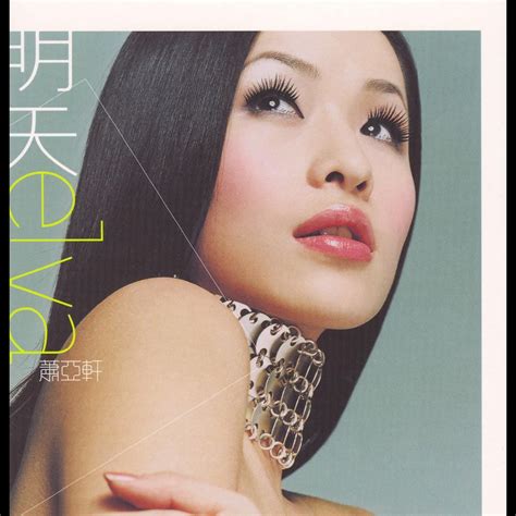 明天 萧亚轩的专辑 Apple Music