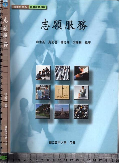 5 4佰俐J 2016年6月初版志願服務林谷燕 國立空中大學 9789860485387 隨機出貨 露天市集 全台最大的網路購物市集