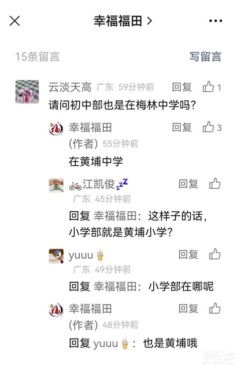 北大附中深圳小初落户黄埔学校家在福田 家在深圳