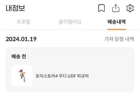 가챠 우디 UDF 당첨 콜리 Colley
