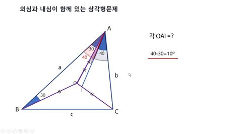 [중2 2 1 1] 중2 삼각형의 외심과내심이 함께있는 문제 Youtube