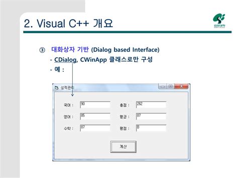 ppt 윈도우 프로그래밍 ii visual c mfc 프로그래밍 powerpoint presentation