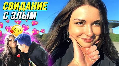 СВИДАНИЕ АРИНЯН И ЗЛОГО ПОЦЕЛУЙ АРИНЯН И ЗЛОГО ЗЛОЙ И АРИНЯН ГУЛЯЮТ ПО КИЕВУ Youtube