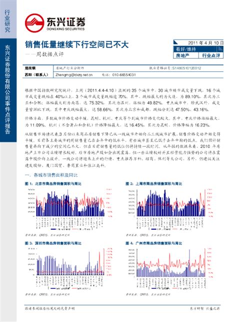 房地产行业周数据点评：销售低量继续下行空间已不大