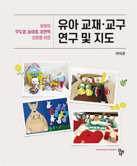 알라딘 유아 교재 교구 연구 및 지도