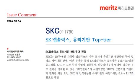 Skc011790 Sk앱솔릭스 유리기판 Top Tier