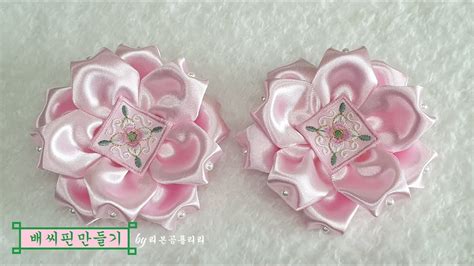295 배씨핀만들기 한복머리핀 한복과 잘 어울리는 머리핀 한국전통머리핀 Korean Hairpin 리본핀만들기 Ribbon Craft 리본공예 헤어핀 Youtube