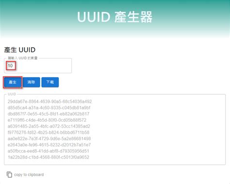 uuid 產生器 toolser net