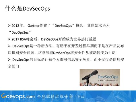 Devsecops在大型企业的落地实践