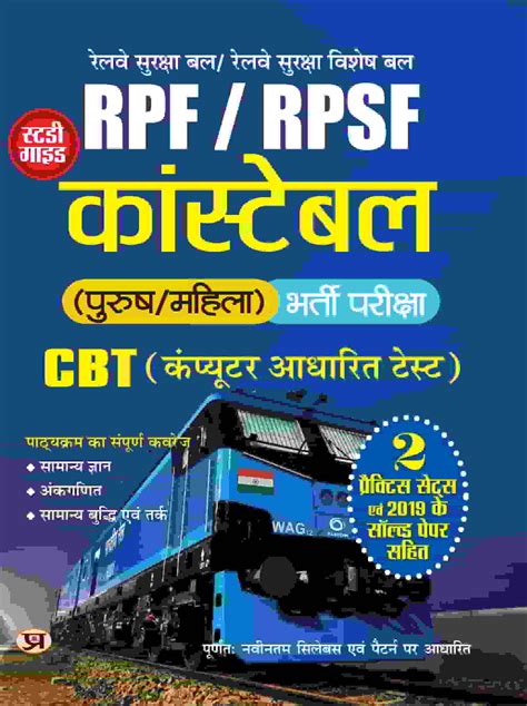 Rpf Rpsf Railway Protection Force Railway Protection Special Force