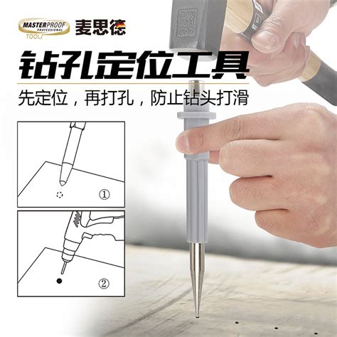 麦思德钻孔定点器中心冲打孔定位器圆形样冲圆型洋冲打点定位冲 虎窝淘