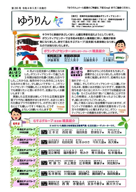 令和4年ゆうりん5月号を更新しました 尼崎市社会福祉協議会