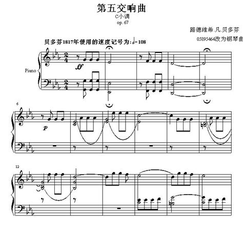 命运 第五交响乐 钢琴谱 最全钢琴谱