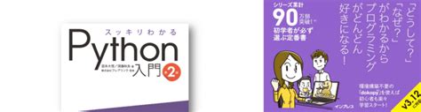 スッキリわかるPython入門 第 版