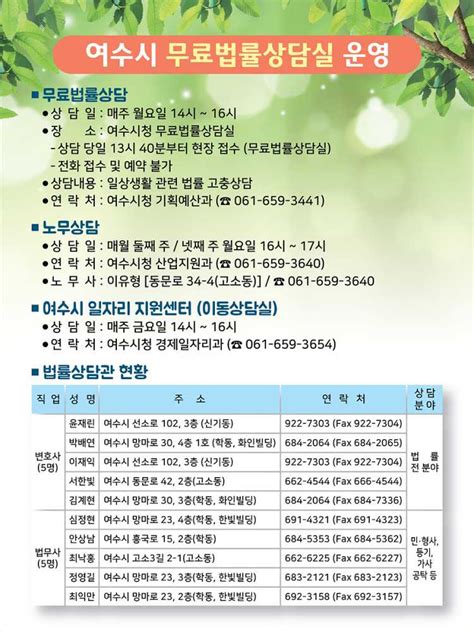 여수시 시민 권익 보호를 위한 무료법률상담실 운영해