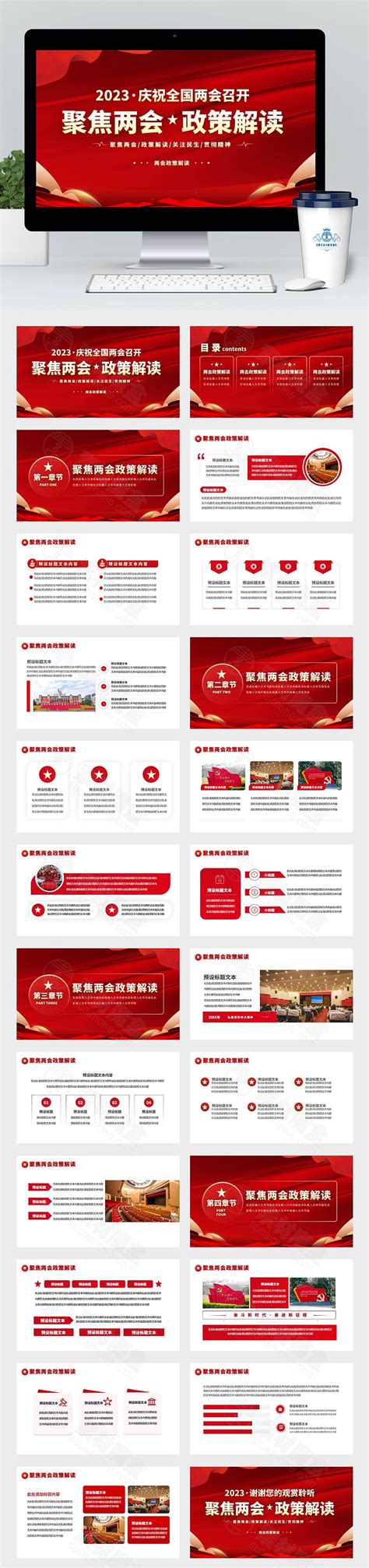 聚焦两会政策解读通用ppt Ppt模板 素材魔盒网—免费素材下载