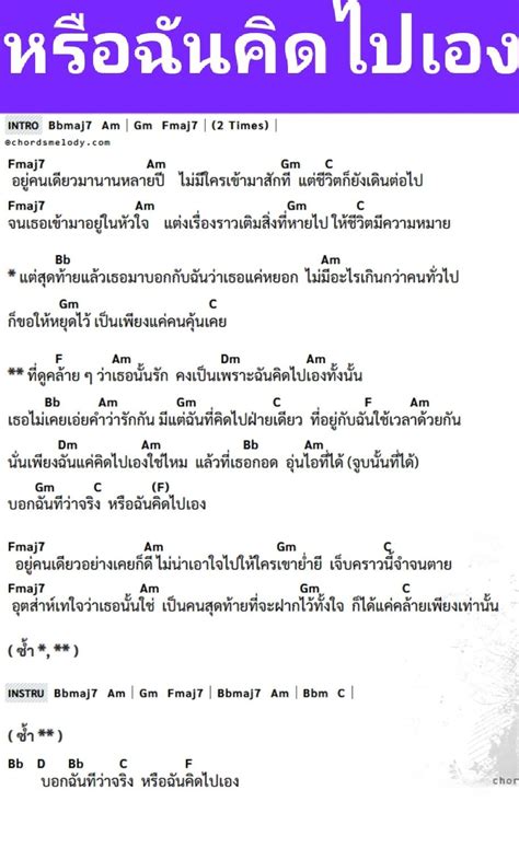 หรือฉันคิดไปเอง เพลงกีตาร์ การศึกษาด้านดนตรี เนื้อเพลง