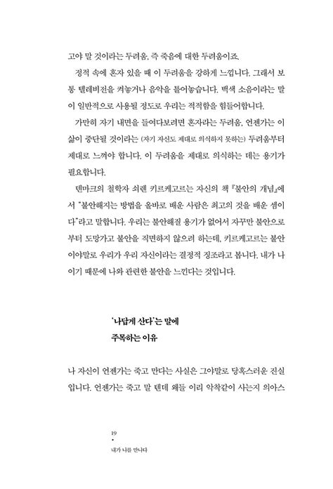 알라딘 미리보기 나답게 산다는 것