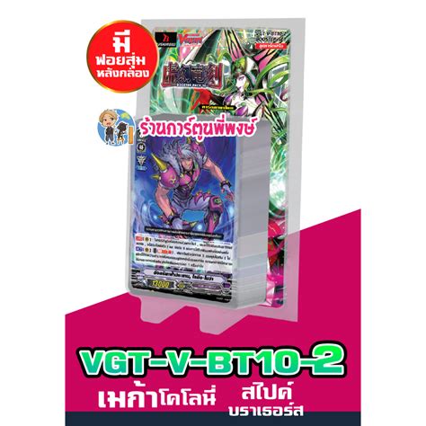 แวนการ์ด Vgt V Bt10 V Bt10 1 ชาโดว์ ทาจิคาเสะ V Bt10 2 สไปค์ เมก้าโคโล